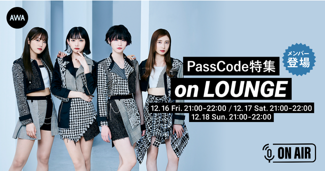 約1年ぶりとなるEP「REVERBERATE ep.」発売記念！PassCodeのメンバーが音声とチャットで参加する | ニコニコニュース