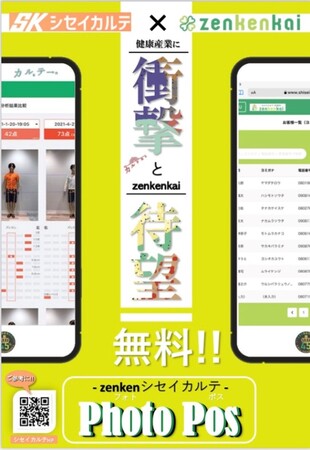 Zenkenシセイカルテ始動!!~シセイカルテと共同開発し、zenkenkai仕様に独自システムを導入~バージョンアッ | ニコニコニュース