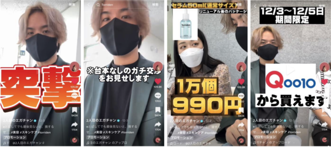 【TikTok売れ】2人目のエガチャン、企業突撃訪問企画により3日間で約25,000セット販売＆Qoo10ランキング1 | ニコニコニュース