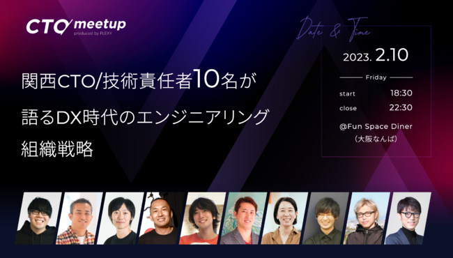 「関西CTO/技術責任者10名が語るDX時代のエンジニアリング組織戦略」CTO | ニコニコニュース