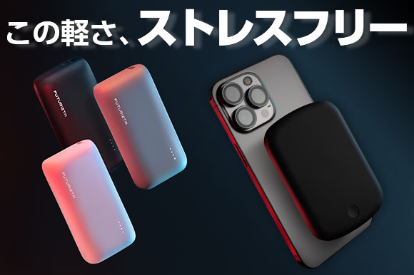 \限定40%OFF／98gの超軽量＆パワフル急速充電！ストレスフリーなモバイルバッテリー【 Pixy Mini ＆ | ニコニコニュース