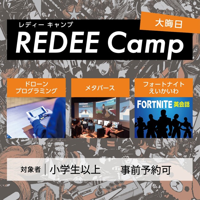 年末年始も休まず営業！12/31は『大晦日REDEEキャンプ』開催！ | ニコニコニュース