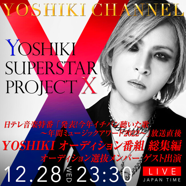 YOSHIKI CHANNEL「YOSHIKIオーディション番組 総集編」 | ニコニコニュース