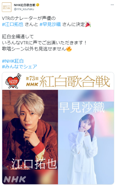NHK紅白歌合戦VTRナレーターが江口拓也＆早見沙織に決定！今年を彩ったアニメ『スパイファミリー』ロイド＆ヨルの担当声 | ニコニコニュース
