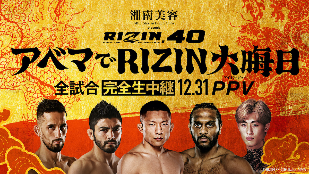 格闘技はネット配信で観る時代に突入したのか 『RIZIN』『BreakingDown』など人気コンテンツが続々参入した | ニコニコニュース