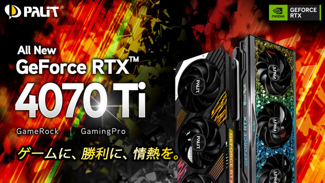 Palit、GeForce RTX(TM) 4070 Ti GameRockとGamingProを発売 | ニコニコニュース