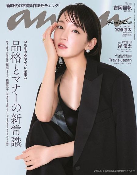 吉岡里帆、上品な艶に目を奪われる『anan』SP版表紙に登場 | ニコニコニュース