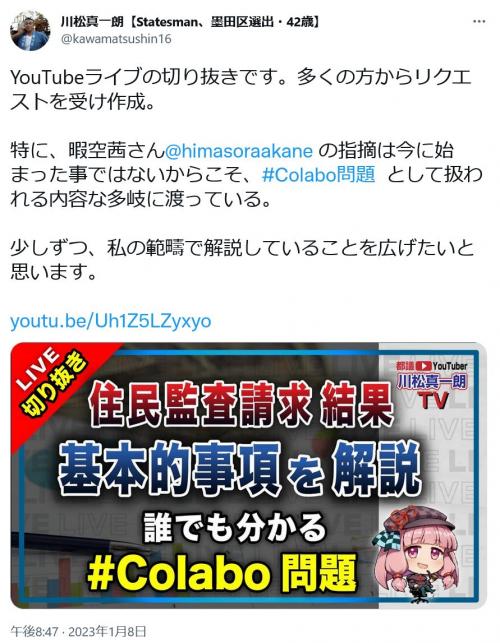 「誰でもわかるColabo問題」 川松真一朗都議が住民監査請求結果の基本的事項をYouTube動画で解説 | ニコニコニュース