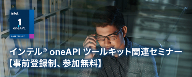 エクセルソフトは、1月27日 (金) にインテル(R) oneAPI ベース & HPC ツールキット最新バージョン | ニコニコニュース