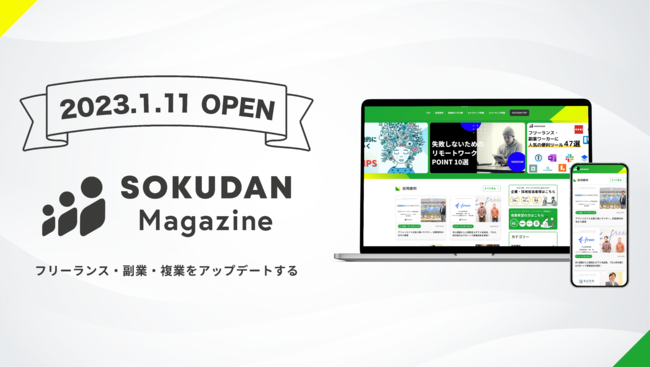【創刊】最速の複業マッチング『SOKUDAN』が企業とフリーランス・副業・複業をアップデートするWEBマガジン「SOK | ニコニコニュース