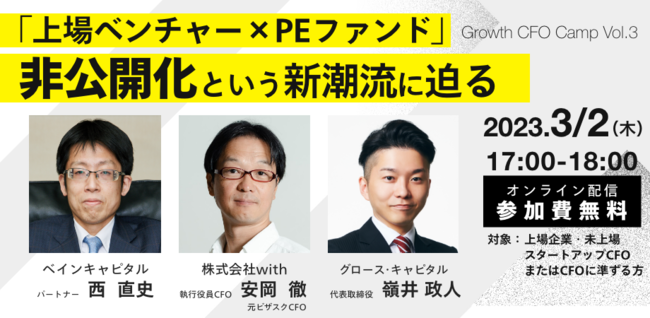 グロース・キャピタル、CFO向け実践編セミナーGrowth CFO Camp Vol.3を開講 | ニコニコニュース