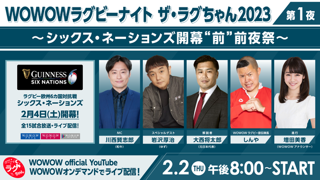 2月2日（木）午後8時からライブ配信「WOWOWラグビーナイト ザ・ラグちゃん2023 | ニコニコニュース