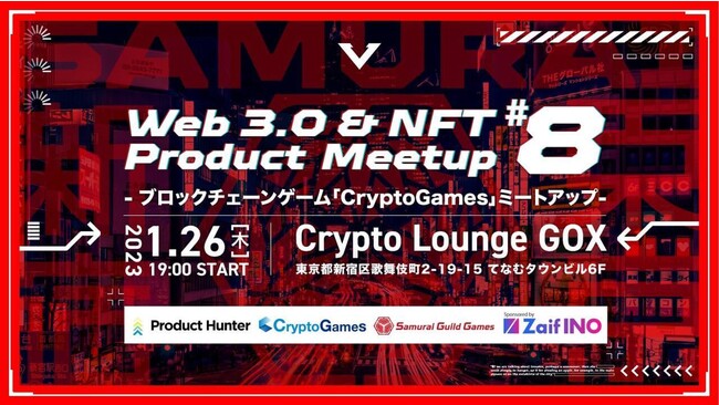 プロダクトハンター主催のオフラインイベントシリーズの第8弾にCryptoGamesが登壇決定 | ニコニコニュース