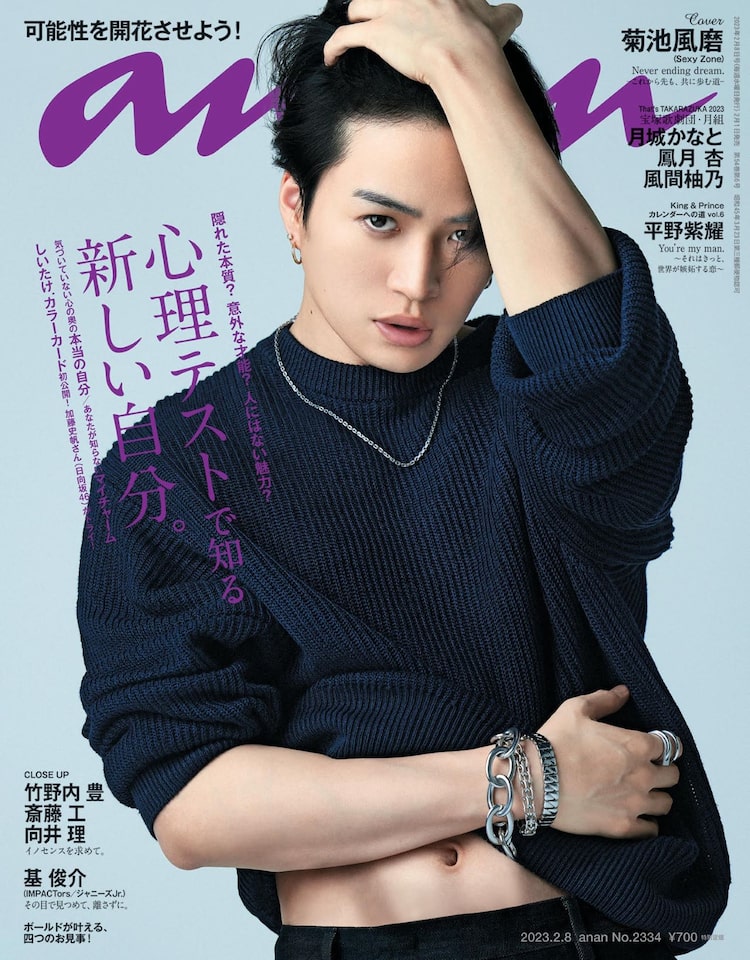 魅力の塊・菊池風磨が「anan」で見せるキュート、ナチュラル、セクシーな姿 | ニコニコニュース