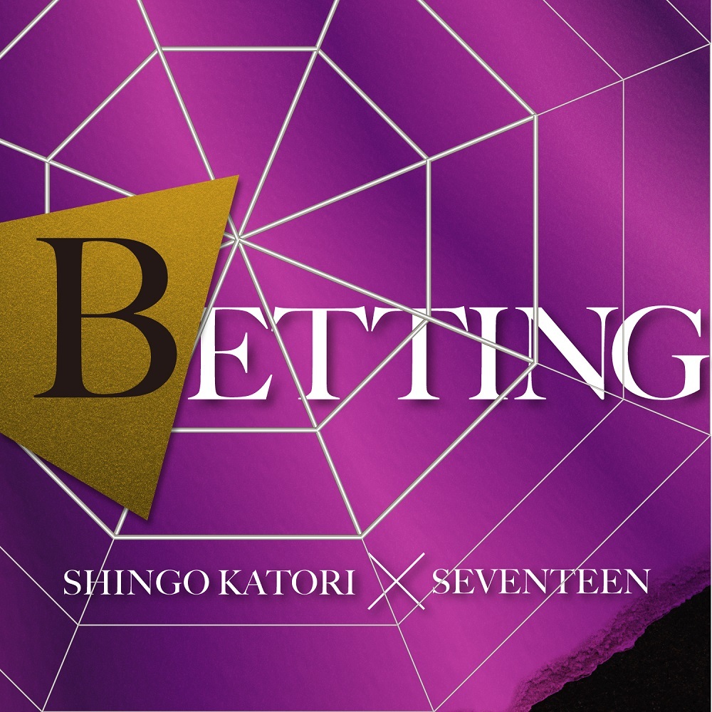 香取慎吾×SEVENTEEN「BETTING」 配信チャートで10冠 草彅剛主演ドラマ『罠の戦争』主題歌 | ニコニコニュース