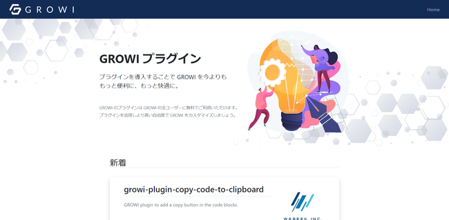 【新バージョンリリース】社内 wiki ツール『 GROWI | ニコニコニュース