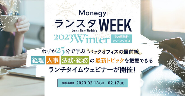 大好評オンラインイベント「第9回 ManegyランスタWEEK -2023 | ニコニコニュース