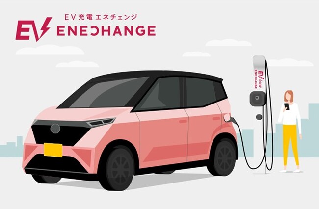 エネチェンジEV充電サービスで軽EVに対応した新充電課金システムを導入 | ニコニコニュース