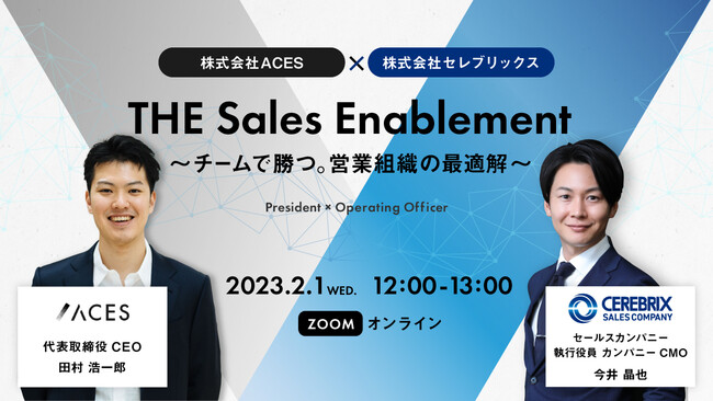 【2/1開催】オンラインセミナー『THE Sales Enablement 』に代表田村が登壇 | ニコニコニュース