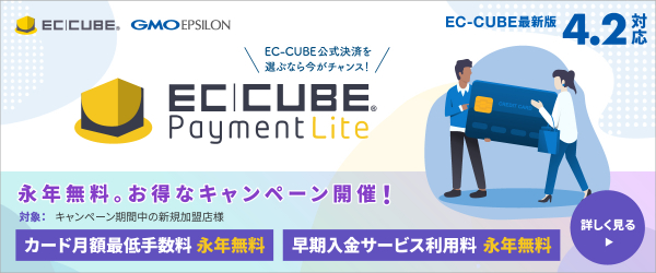 株式会社イーシーキューブ、最新版「EC-CUBE4.2」に対応した公式決済「EC-CUBEペイメントライト」の提供開始 | ニコニコニュース
