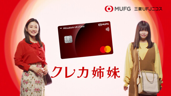 石原さとみさん＆景井ひなさんが“可愛すぎる”姉妹に扮して初共演！三菱UFJカード 新WebCM「クレカ姉妹」篇2/1よ | ニコニコニュース