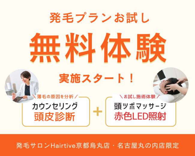 お試し無料体験開始！ヒト幹細胞培養液を使用した発毛サロン「ヘアティブ」 | ニコニコニュース