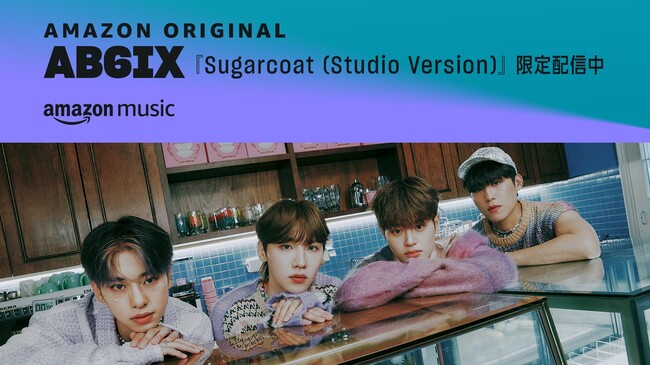 Amazon Music、AB6IXのAmazon Original楽曲「Sugarcoat (Studio | ニコニコニュース
