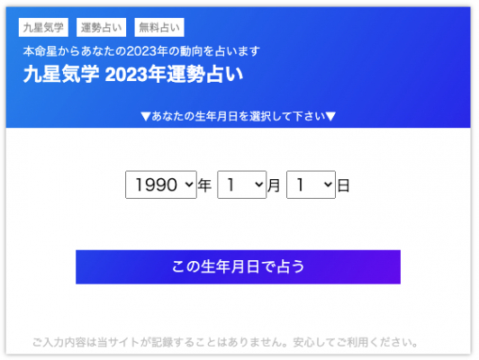 2月4日の立春は新たな1年の始まり！占いメディアのziredが『2023年の九星気学占い』をリリース！生年月日だけで性 | ニコニコニュース