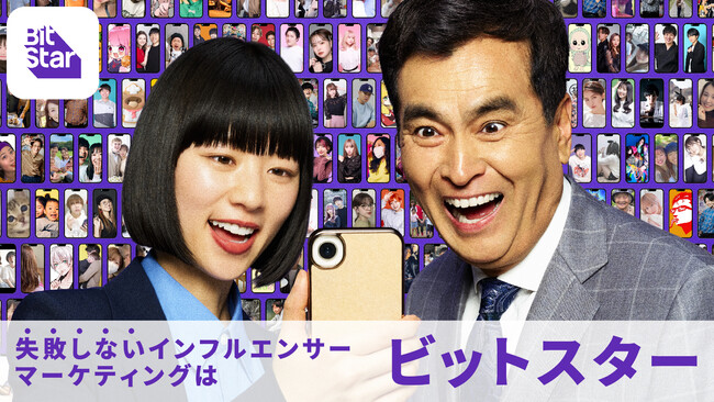 「僕でさえインスタをやる時代」石原良純・片山友希出演、BitStarのタクシーCM 2月6日より放映開始 | ニコニコニュース