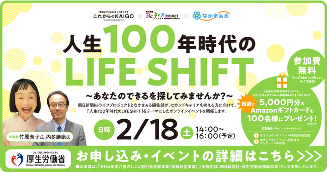 あなたのできるを探してみませんか？オンラインイベント「人生100年時代のLIFE SHIFT」 2/18開催 | ニコニコニュース