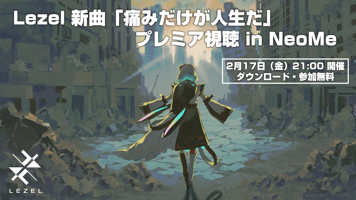 歌い手LezelがアプリNeoMeで新曲映像公開 『「痛みだけが人生だ」プレミア視聴 in NeoMe』開催決定 | ニコニコニュース