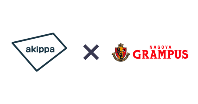 akippaがJ1・名古屋グランパスとのシルバーパートナー契約を更新、2023年シーズンも「日本一アクセスしやすいスタ | ニコニコニュース