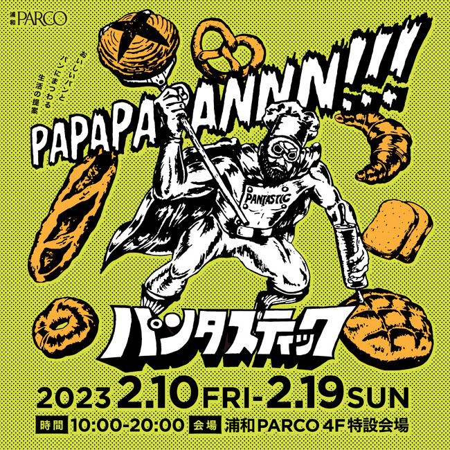 全国の人気パンが大集結する「パンタスティック!! (R) | ニコニコニュース