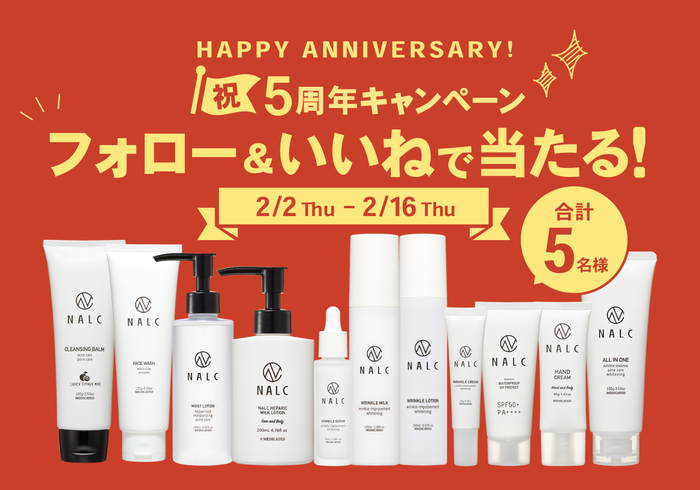 【コスメ11点豪華プレゼント！】NALCブランド5周年を記念したキャンペーンをInstagramより開催！ | ニコニコニュース