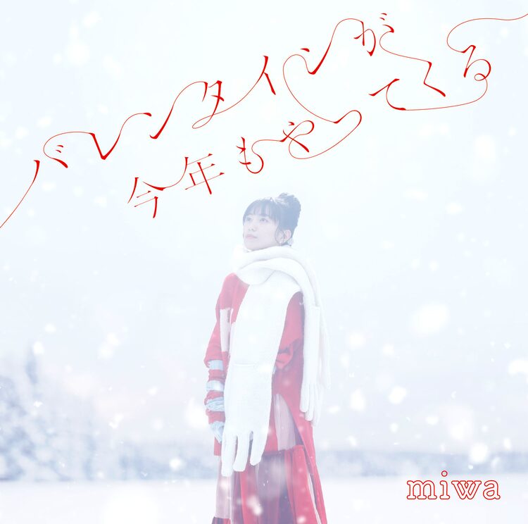 miwa、本日発売の新作EPより「Love me」リリックビデオ公開 | ニコニコニュース