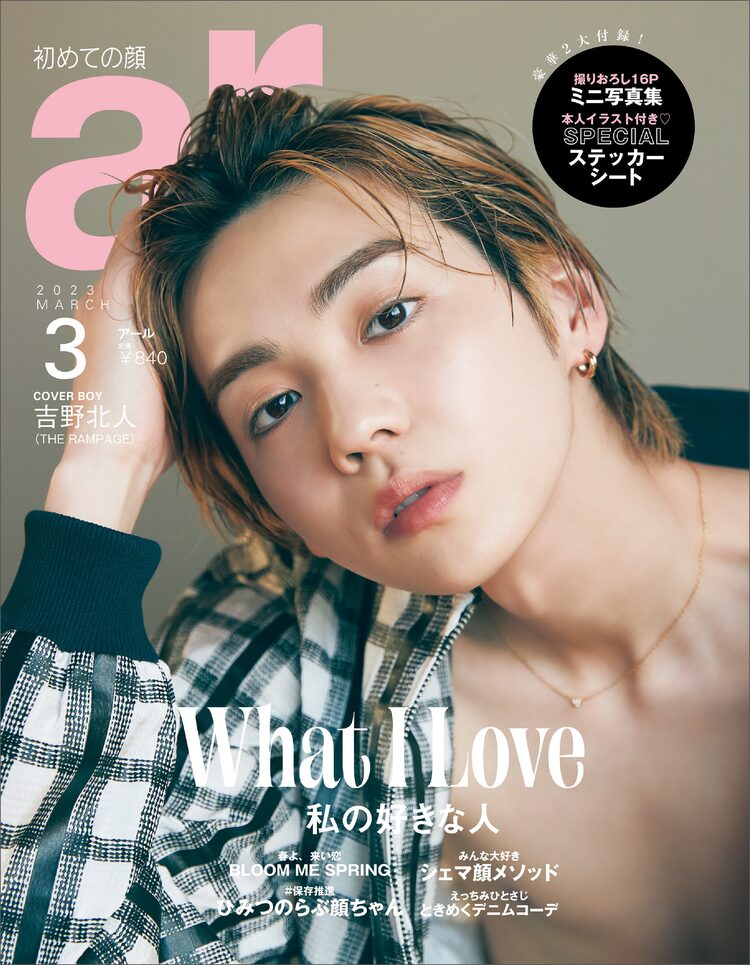 THE RAMPAGE吉野北人「ar」で心も体もマルハダカ？JO1木全翔也は第2ボタン、髪色、わさび語る | ニコニコニュース