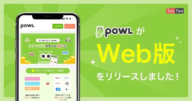 ポイ活アプリ「Powl」が効率よく高ポイントを獲得できる「Powl Web版」をリリース | ニコニコニュース