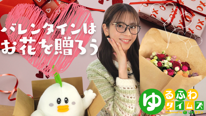 貴島明日香がmcのyoutubeチャンネル「ゆるふわたいむ」 今回の配信は「食」と「農」にまつわるニュースをお届けする ニコニコニュース 