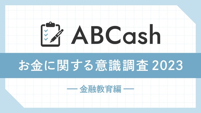 ABCash Technologies、金融教育を受けた女性198人に「お金に関する意識調査 | ニコニコニュース