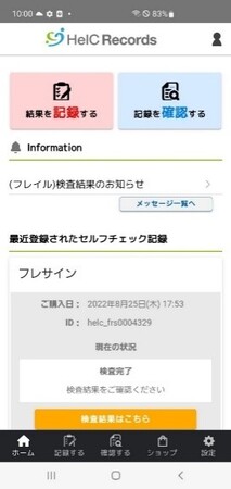 健康管理アプリ『HelC ＜ヘルシー＞Records』配信開始 | ニコニコニュース