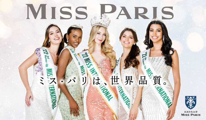 エステティック ミス・パリ ブランドキャラクターに「2022ミス・インターナショナル」入賞者を起用！ | ニコニコニュース