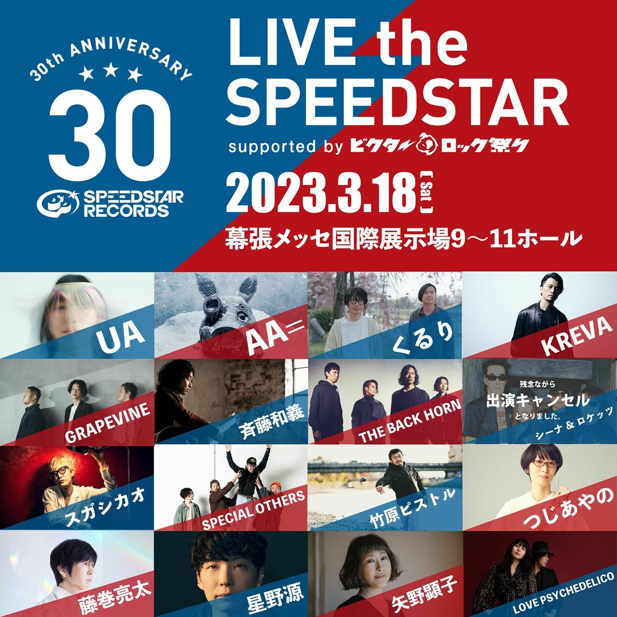 『LIVE the SPEEDSTAR』タイムテーブル公開 矢野顕子がメインステージのトリを飾る | ニコニコニュース