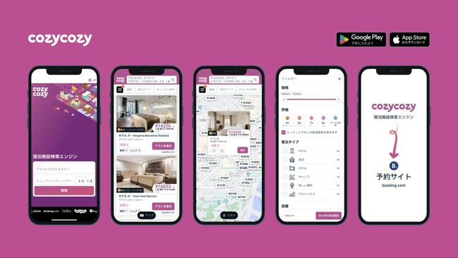 日本初上陸！フランス発の世界最大宿泊施設プラットフォーム「cozycozy」が2月21日よりサービス開始 | ニコニコニュース