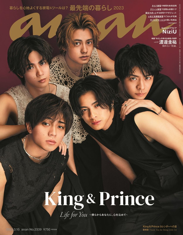 King & Princeが『anan』表紙、5人が“高貴な最強”＆“かわいい素顔”で魅せる | ニコニコニュース