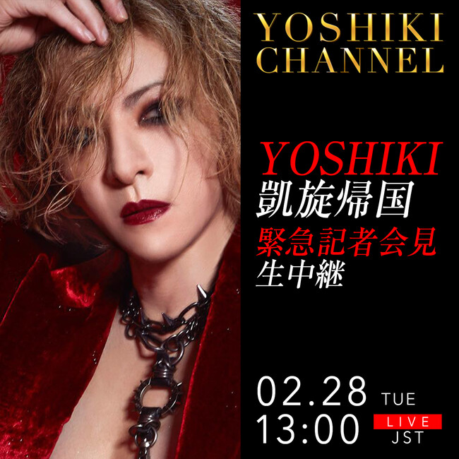 2/28 配信『YOSHIKI | ニコニコニュース