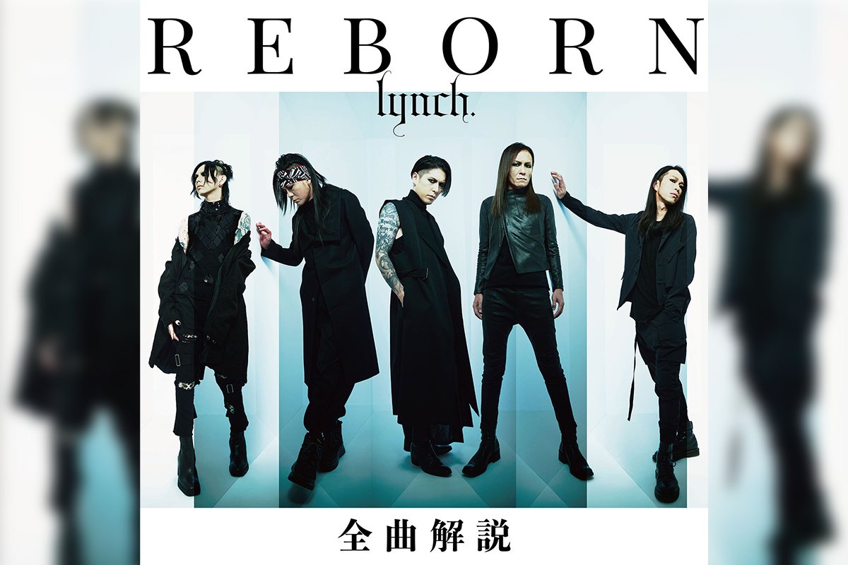 lynch.、「REBORN」メンバー自身による全曲解説プレイリスト公開 | ニコニコニュース