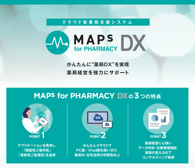 【3/9開催 MAPs for PHARMACY DX セミナー】コンセプトと3月バージョンアップ情報 | ニコニコニュース