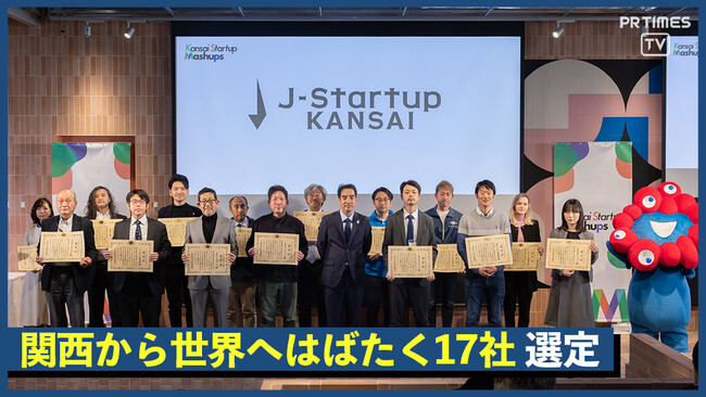 関西から世界へはばたく有望なスタートアップ企業を支援する「J-Startup KANSAI」令和4年度選定式を開催！ | ニコニコニュース