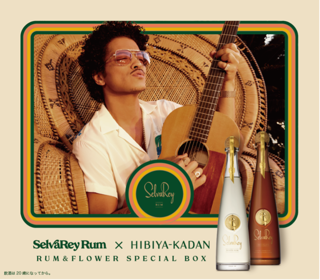ブルーノ・マーズのラムブランド「SelvaRey｜セルバレイ」 数量限定スペシャルフラワーギフト展開スタート | ニコニコニュース