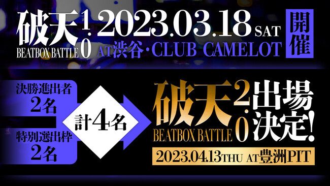 『破天BEATBOXBATTLE | ニコニコニュース